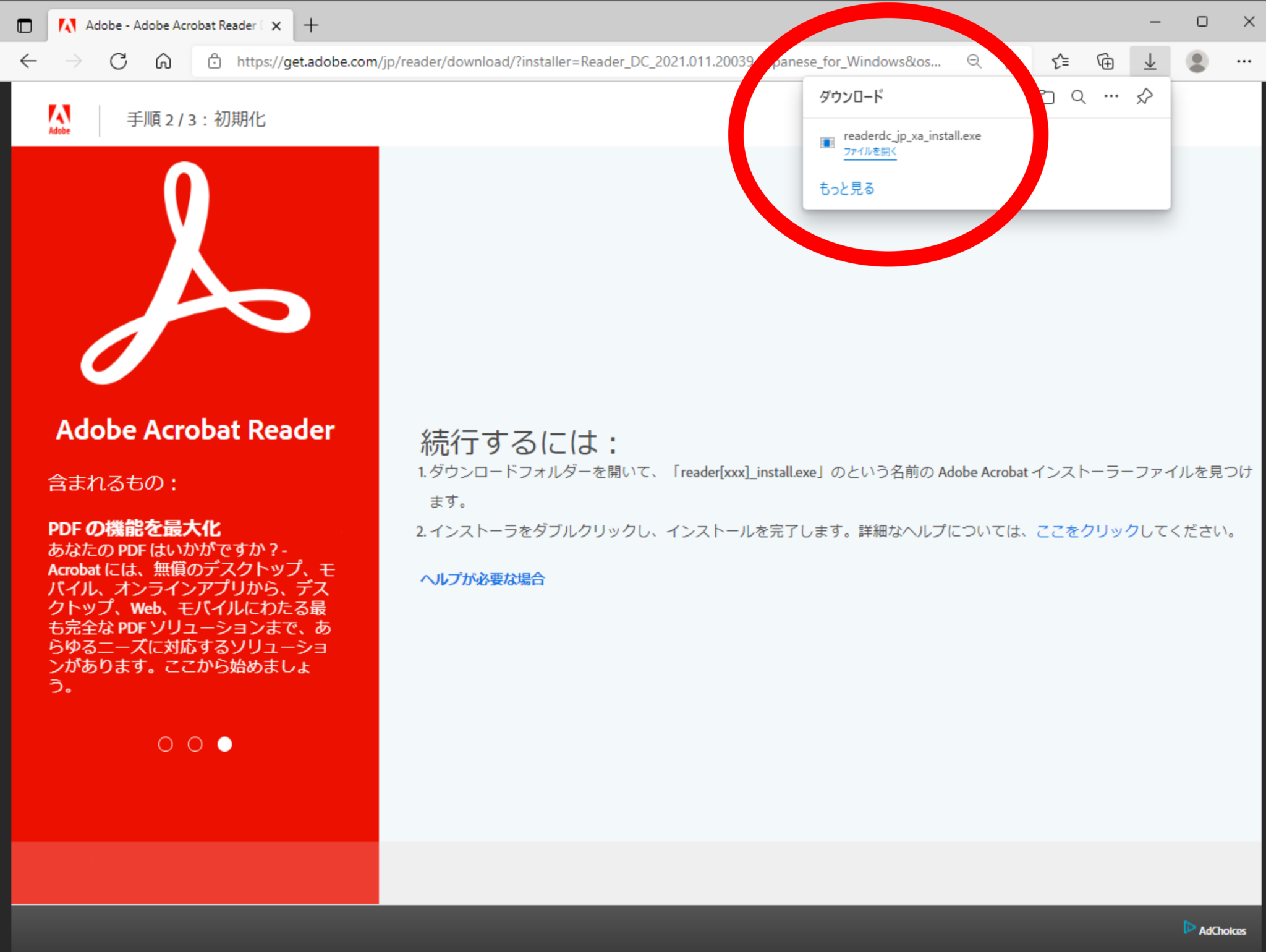 Adobe Acrobat Reader DC（アドビアクロバットリーダーDC(Windows Edge編） | なのブログ | nanoblog(なのブログ)