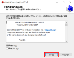 CubePDFをインストール方法【名刺自作の必須ツール】 | nanoblog(なのブログ)