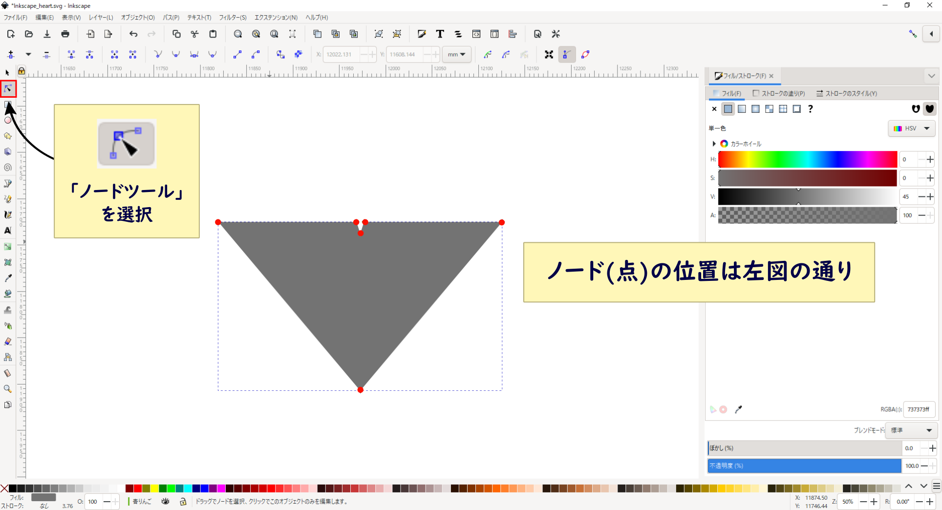 超簡単にハートを無料で作成する2種類の方法[Inkscapeでハート作成] | nanoblog(なのブログ)