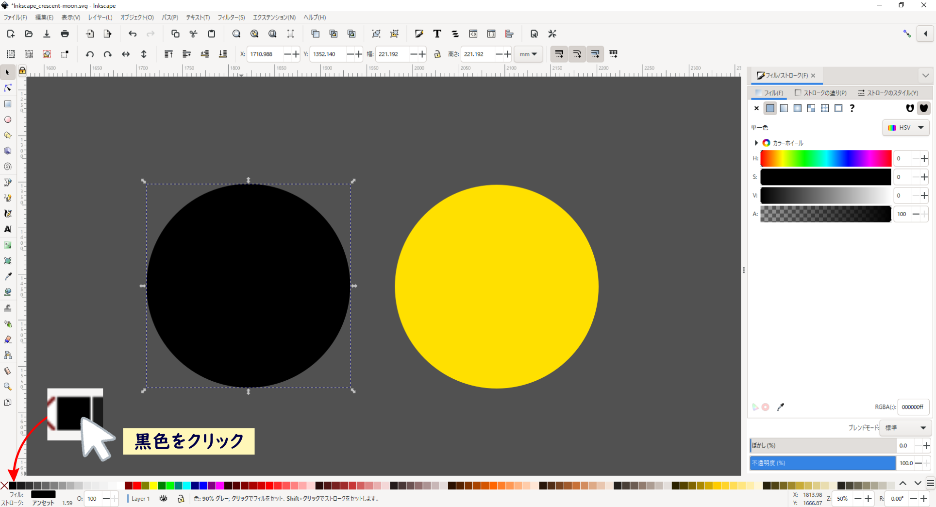 【超簡単】Inkscapeで三日月を作成する方法 | nanoblog(なのブログ)