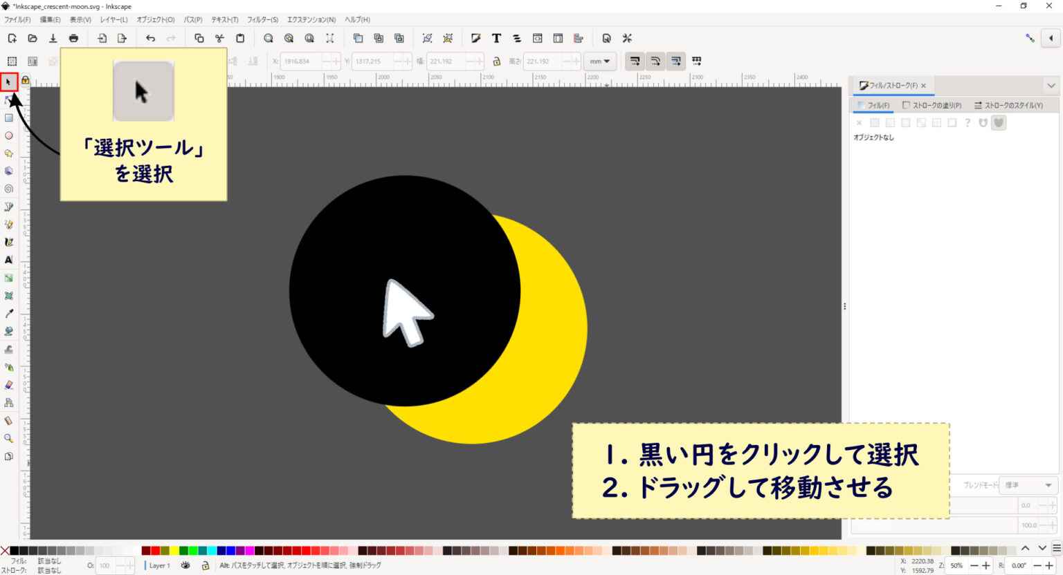 【超簡単】Inkscapeで三日月を作成する方法 | nanoblog(なのブログ)