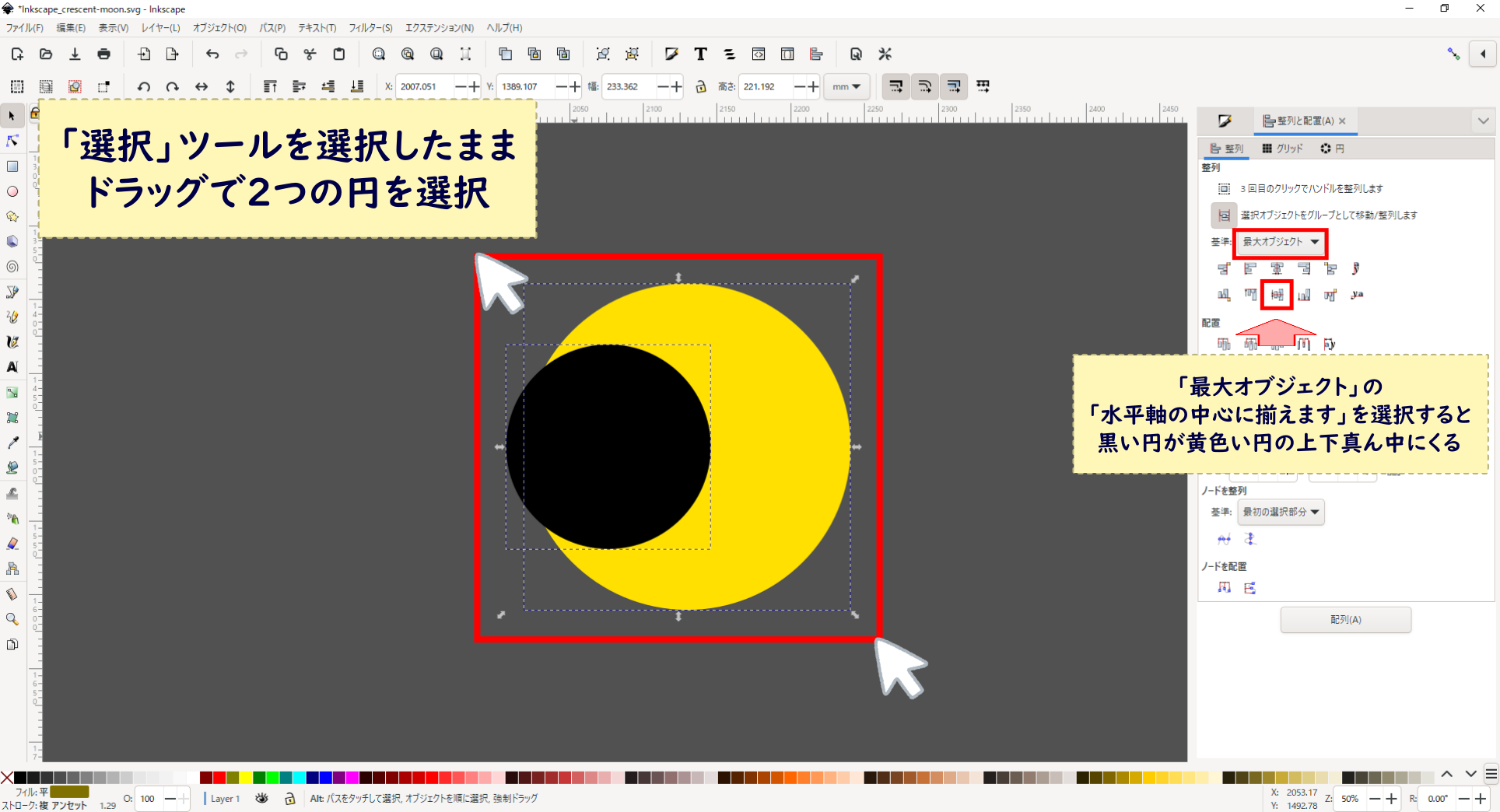 【超簡単】Inkscapeで三日月を作成する方法 | nanoblog(なのブログ)