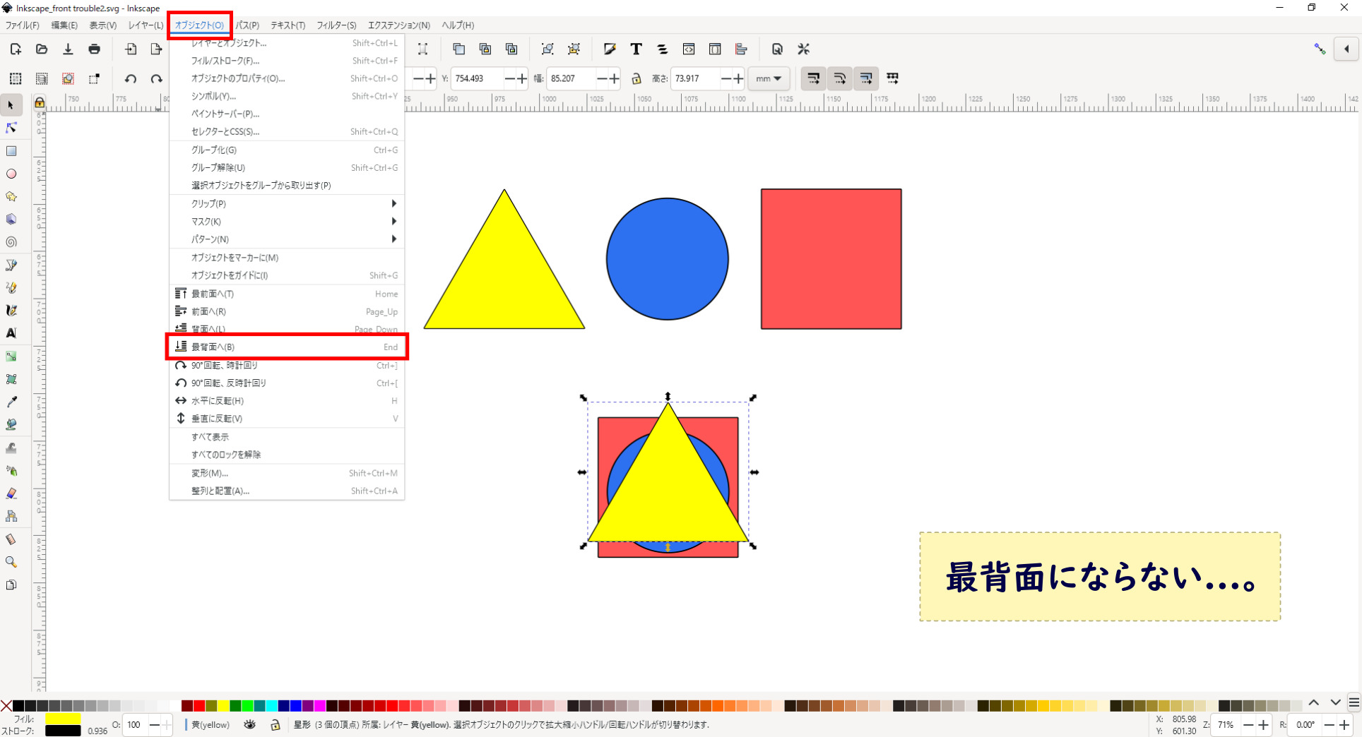 【解決】Inkscapeで最前面・最背面にならない件について | nanoblog(なのブログ)