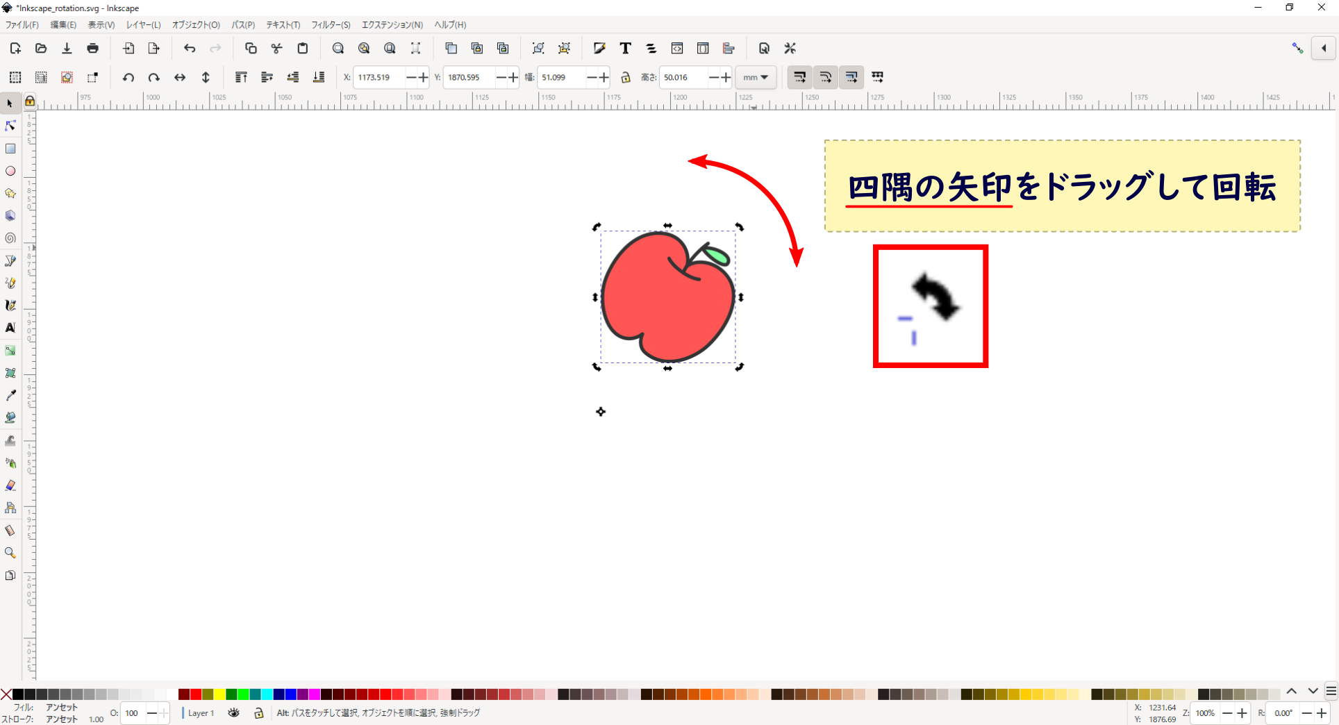 inkscape 図形の回転 _ inkscape オブジェクトを回転 – ACOITL