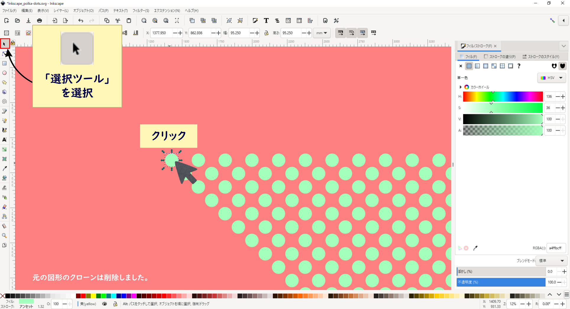 【超簡単】Inkscapeで水玉模様を作成する2種類の方法 | nanoblog(なのブログ)