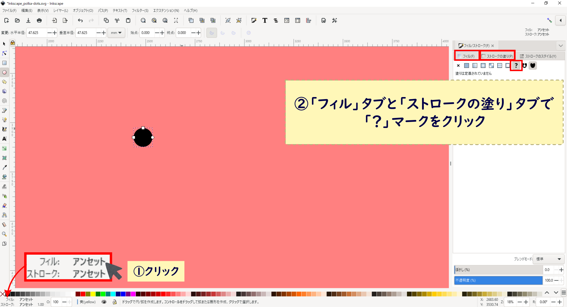 【超簡単】Inkscapeで水玉模様を作成する2種類の方法 | nanoblog(なのブログ)