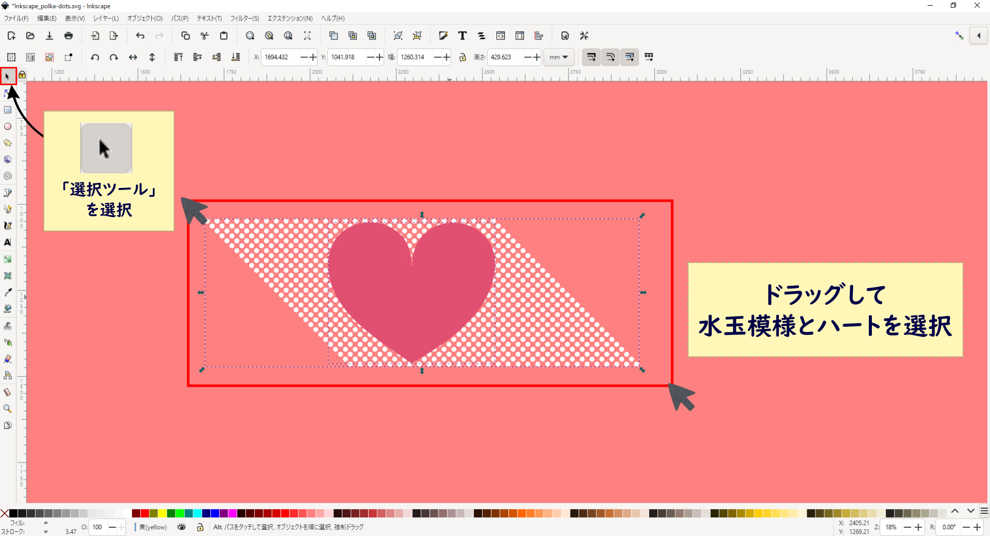 【超簡単】Inkscapeで水玉模様を作成する2種類の方法 | nanoblog(なのブログ)