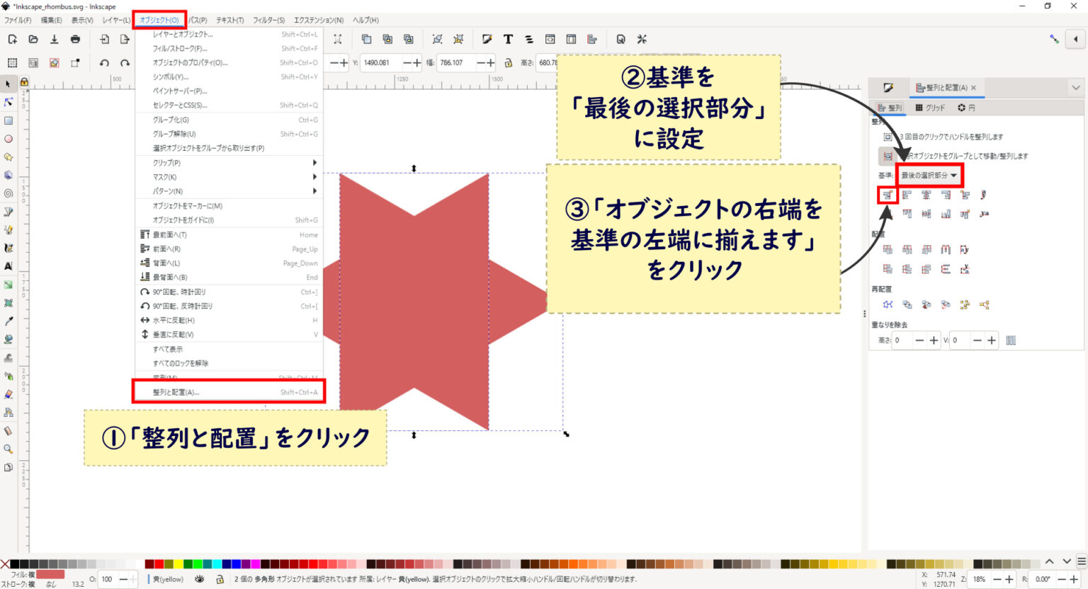 【超簡単】Inkscapeでひし形を作成する方法 | nanoblog(なのブログ)