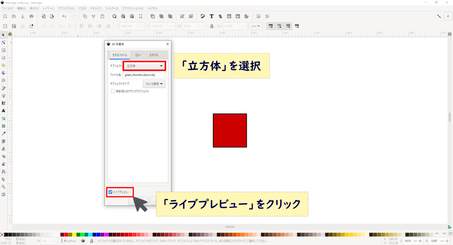 【超簡単】Inkscapeで立方体を作成する2種類の方法(立体的な図形を描く) | nanoblog(なのブログ)