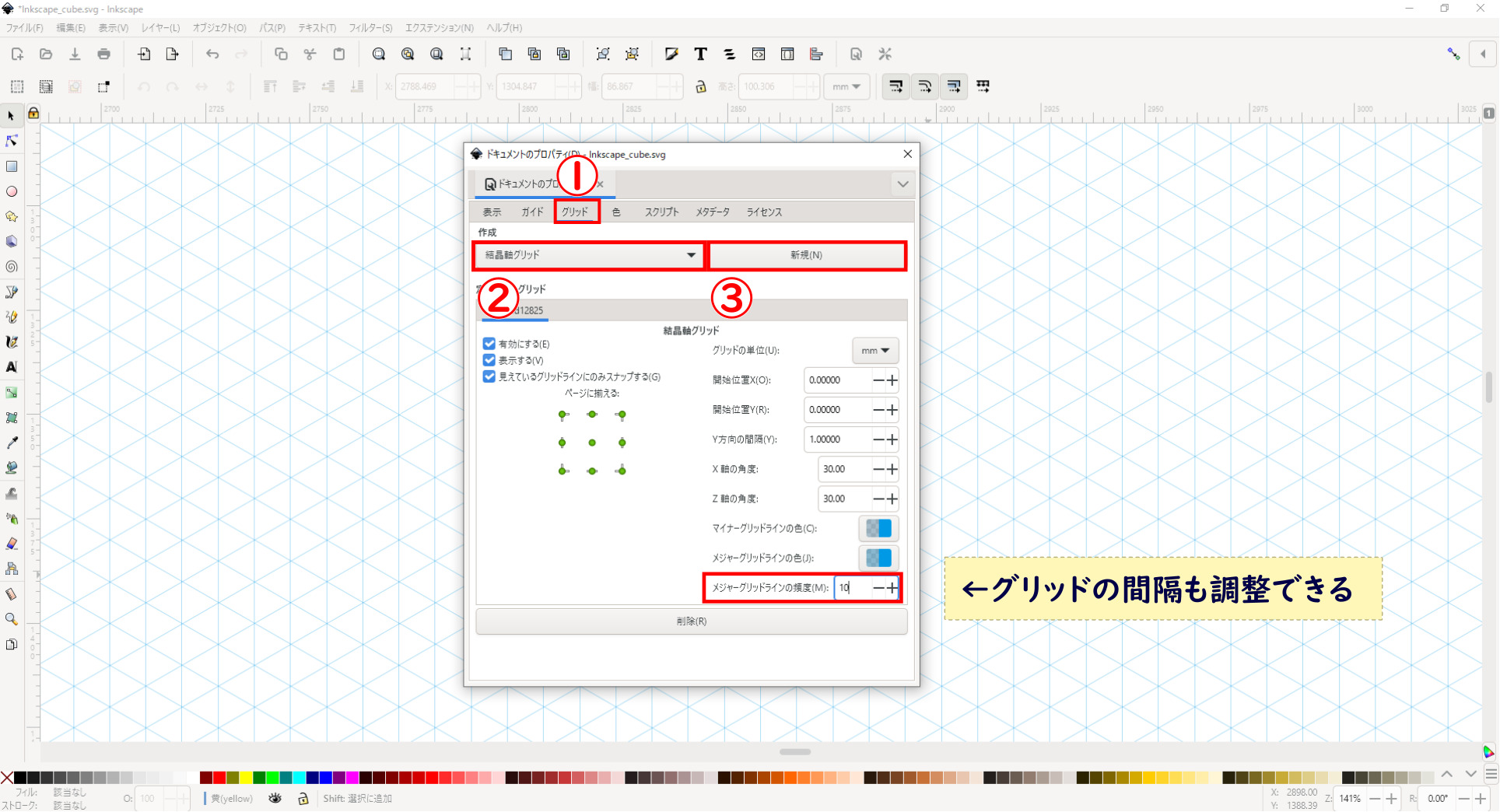 【超簡単】Inkscapeで立方体を作成する2種類の方法(立体的な図形を描く) | nanoblog(なのブログ)