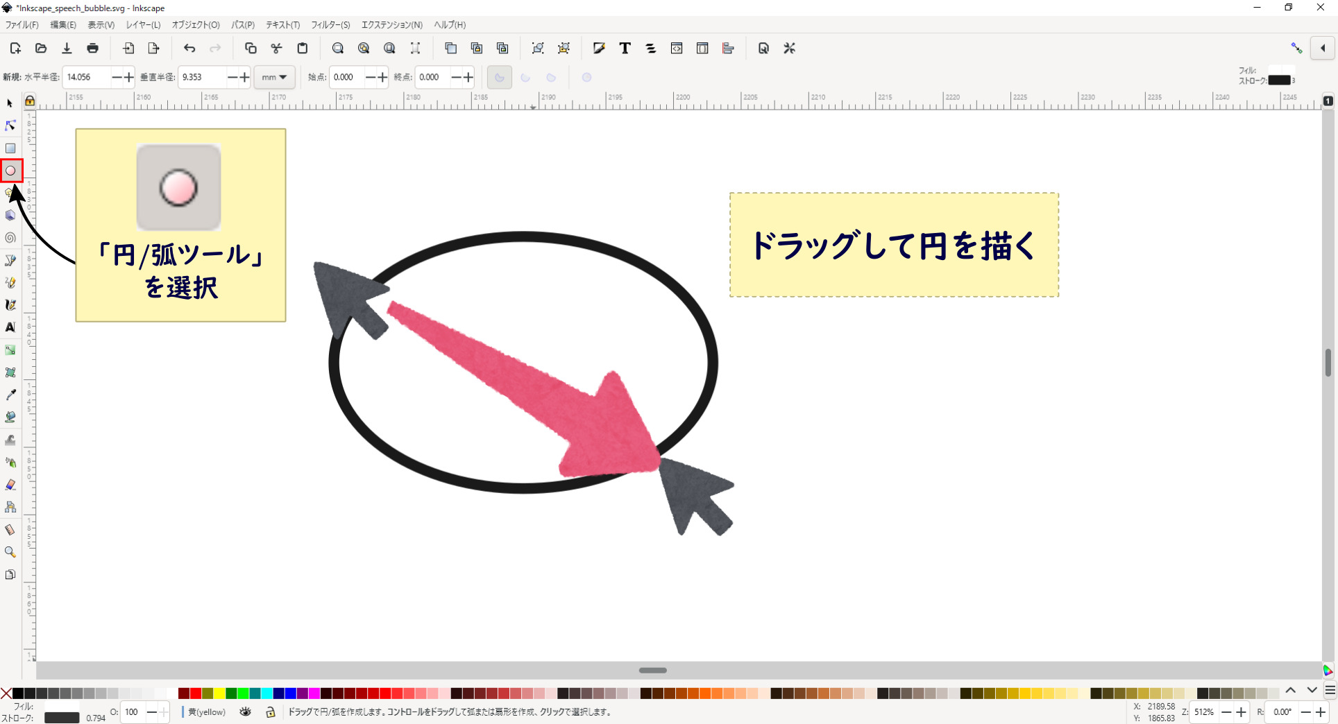 吹き出しを無料で作成する方法【超簡単にInkscapeで作成】 | nanoblog(なのブログ)