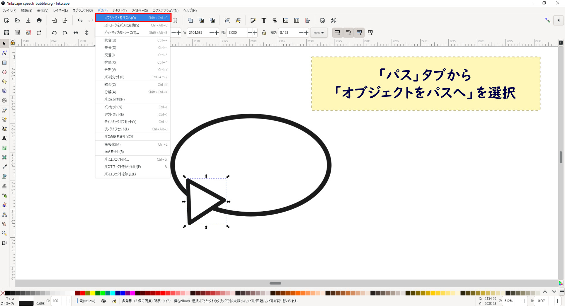吹き出しを無料で作成する方法【超簡単にInkscapeで作成】 | nanoblog(なのブログ)