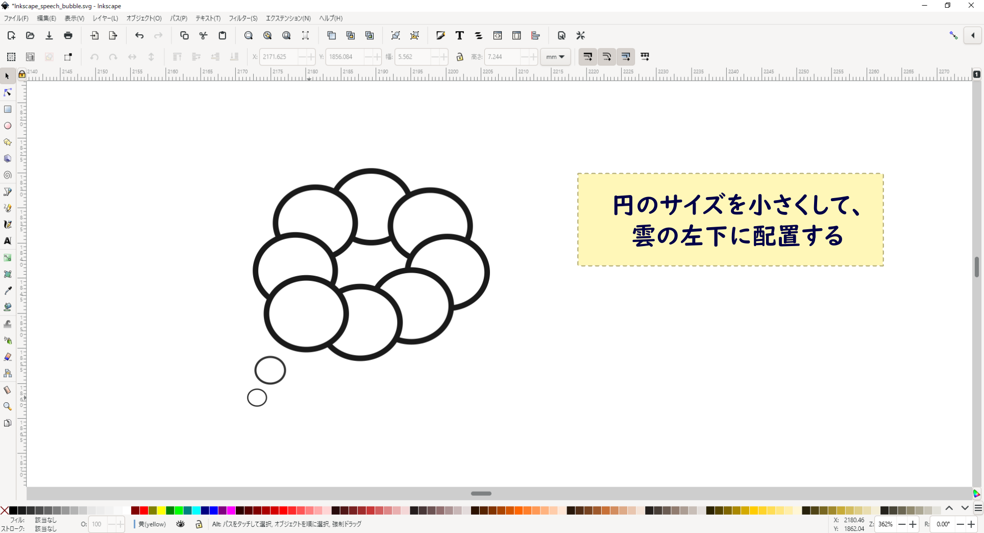 吹き出しを無料で作成する方法【超簡単にInkscapeで作成】 | nanoblog(なのブログ)