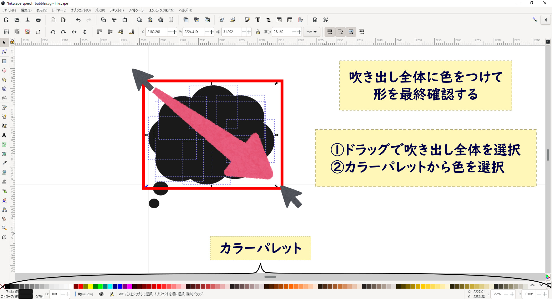 吹き出しを無料で作成する方法【超簡単にInkscapeで作成】 | nanoblog(なのブログ)